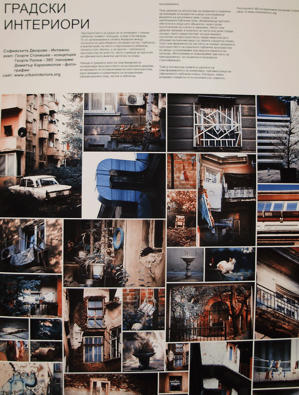 Образите на града в Sofia Architecture Week 2011