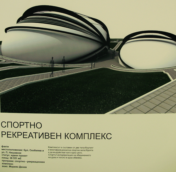 Образите на града в Sofia Architecture Week 2011