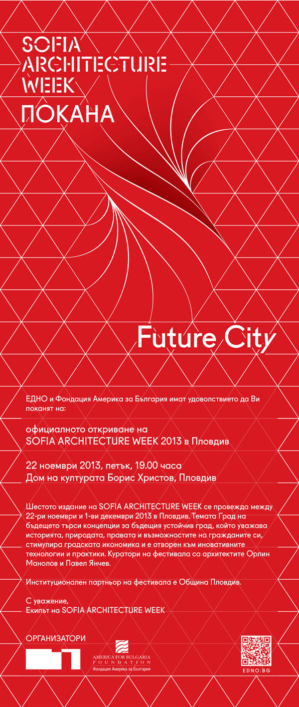 Откриват официално Sofia Architecture Week 2013 в Пловдив