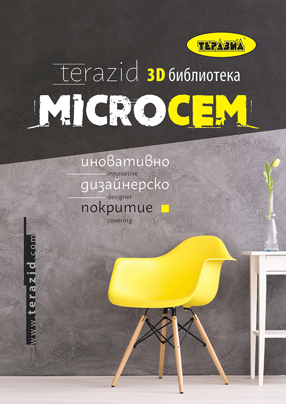 Micro Cem – иновативното циментово покритие от „Теразид“