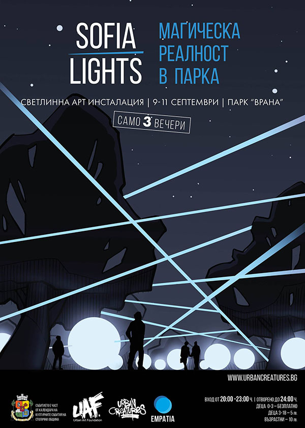 Sofia Lights – магическа реалност в парка